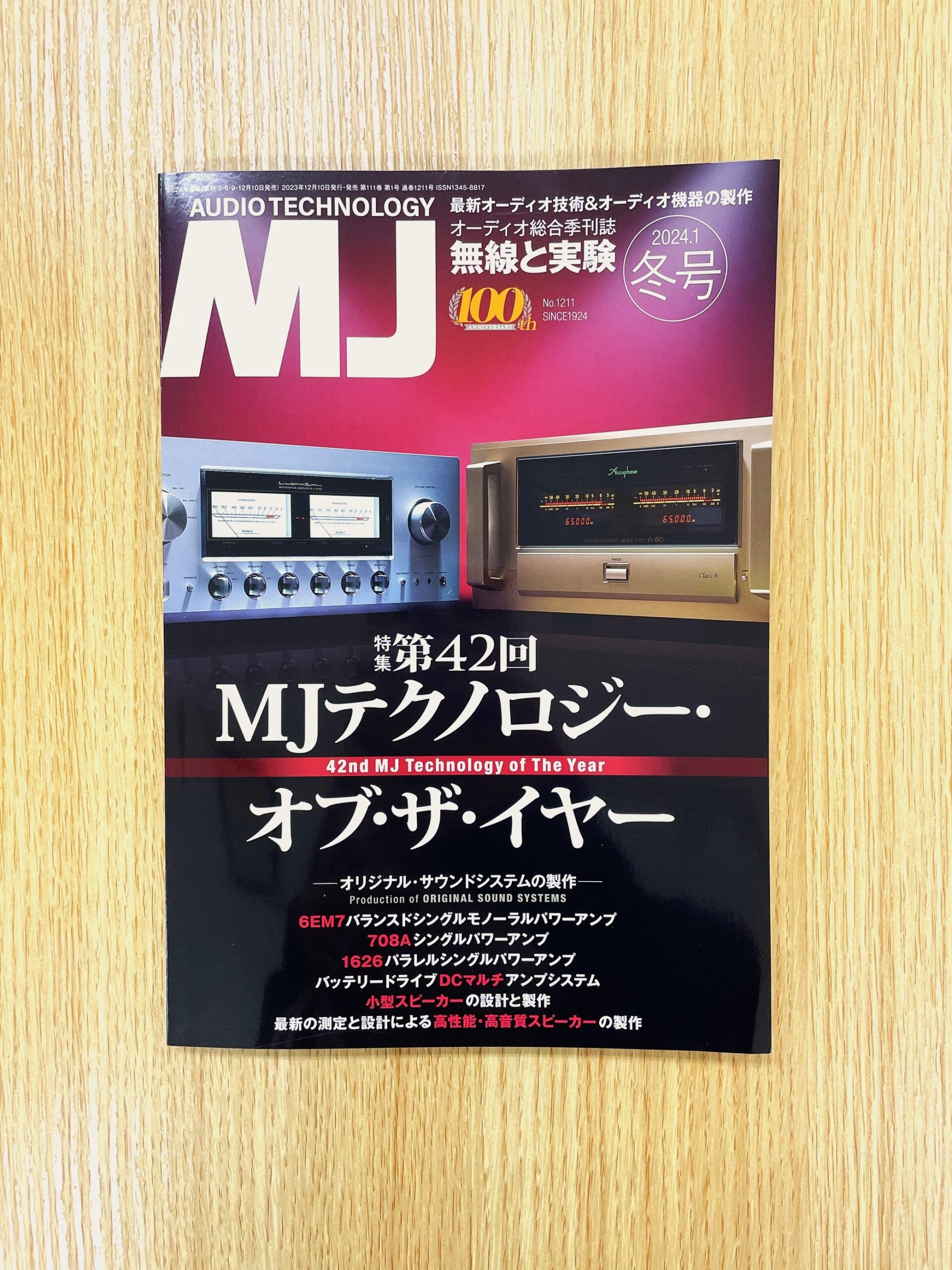 「MJ無線と実験 2024年冬号」に「AP-01」が入賞しました / OUR ANALOG RECORD PLAYER, AP-01, WON ...
